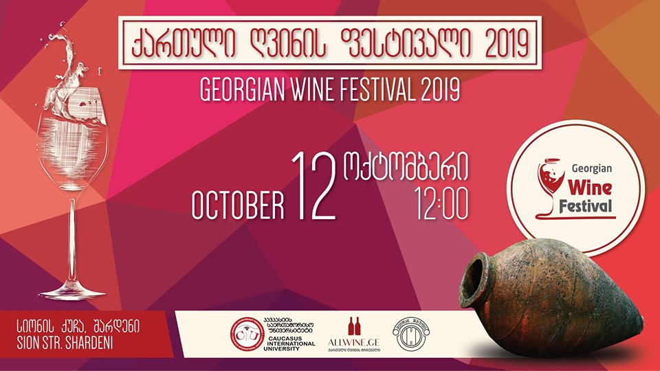 12 ოქტომბერს შარდენზე „ქართული ღვინის ფესტივალი 2019“ გაიმართება | Studinfo.ge - სტუდენტური ამბები