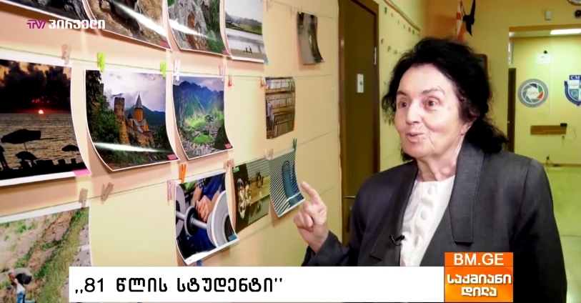 81 წლის ქართველი სტუდენტი, რომელმაც სტერეოტიპები დაამსხვრია | Studinfo.ge - სტუდენტური ამბები