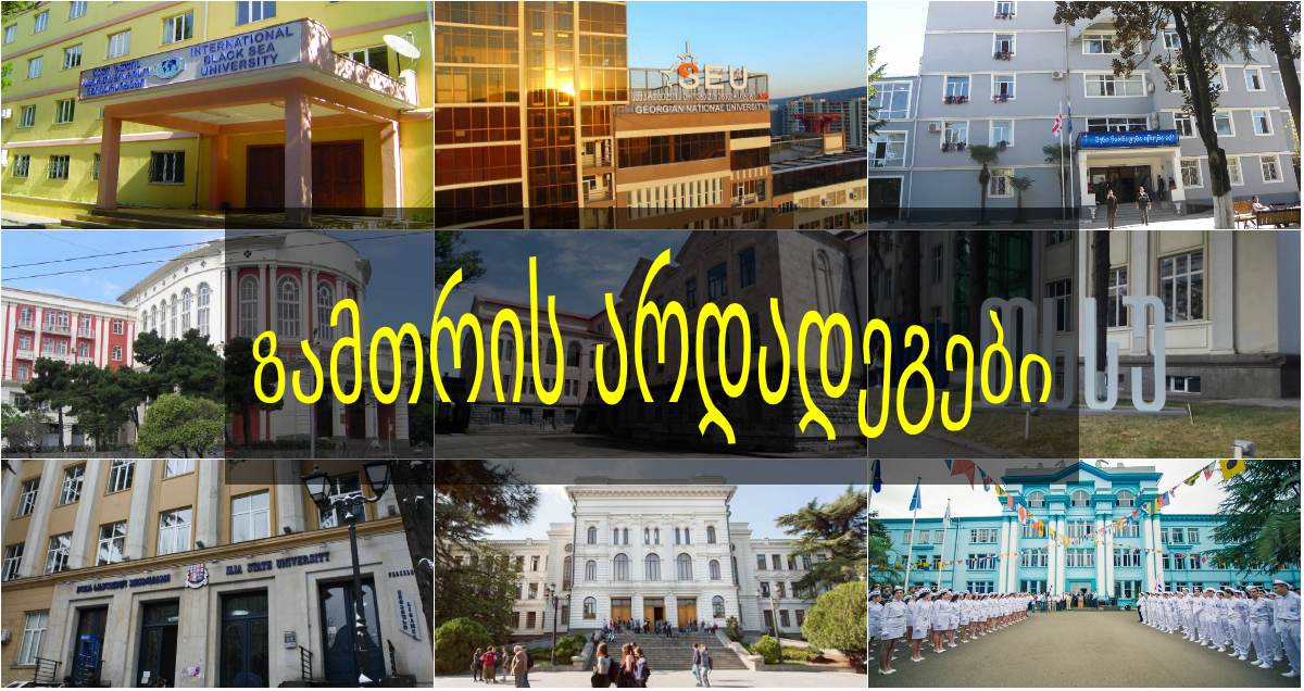 2019-20 სასწავლო წლის ზამთრის არდადეგების განრიგი სტუდენტებისთვის | Studinfo.ge - სტუდენტური ამბები