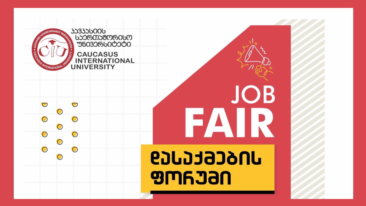 დასაქმების ფორუმი 2024: შენი კარიერული შანსი CIU-ში | Studinfo.ge - სტუდენტური ამბები