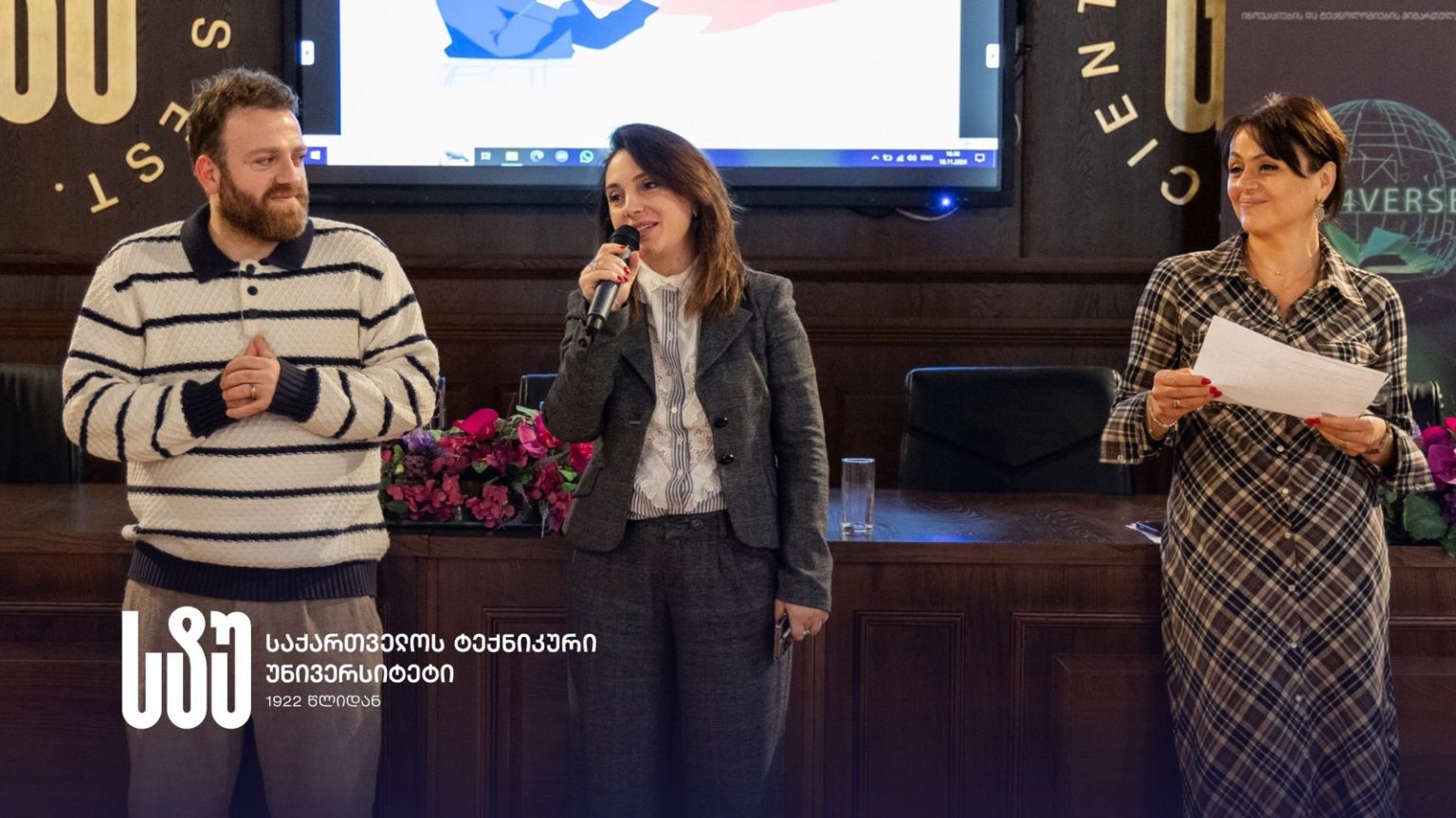 სტუ-ში პროექტის - UNI4VERSE ფარგლებში, შიდასაუნივერსიტეტო კონკურსის დასკვნითი ღონისძიება ...
