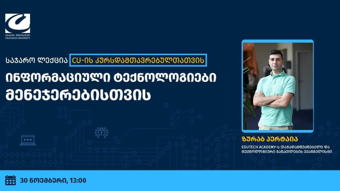 IT განათლება ბიზნესში წარმატებისთვის – საჯარო ლექცია კავკასიის უნივერსიტეტში | Studinfo.ge ...